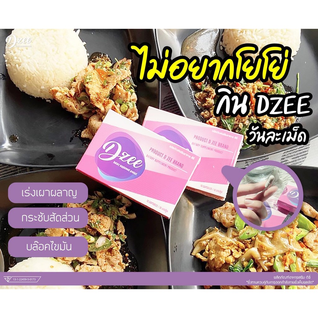 ส่งฟรี [ราคา 2 กล่อง]ล็อตใหม่ล่าสุด Dzee ดีซี่ (B-LAZ บีลาซ์) ลดน้ำหนัก ...