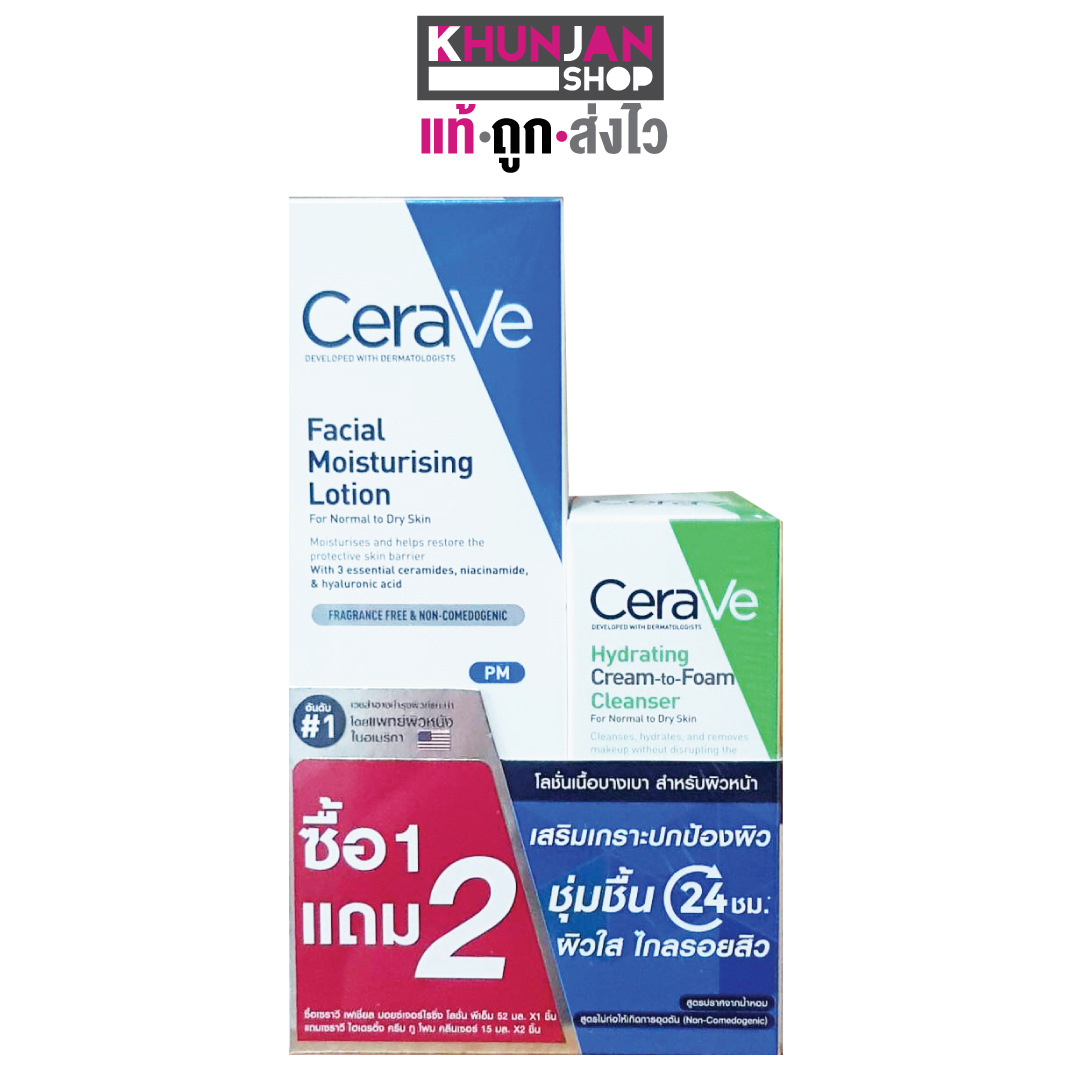 Cera Ve Facial Moisturizing Lotion PM เซ - รา - วี ครีมทาหน้า ขนาด 52 ...