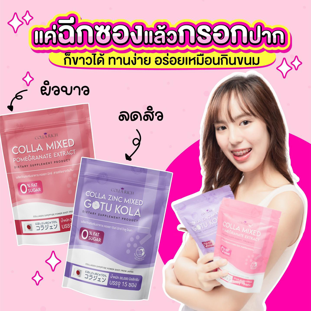 Colla Rich คอลลาเจนกรอกปาก คอลลา มิกซ์ สีชมพู Colla Mixed Pomegranate ...