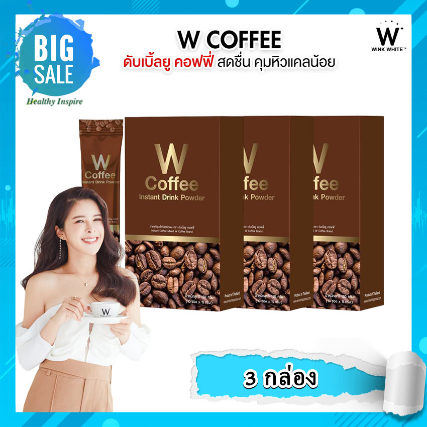 Wink White W Coffee วิงค์ไวท์ ดับเบิ้ลยูคอฟฟี่ กาแฟวิงค์ไวท์ กาแฟปรุง ...
