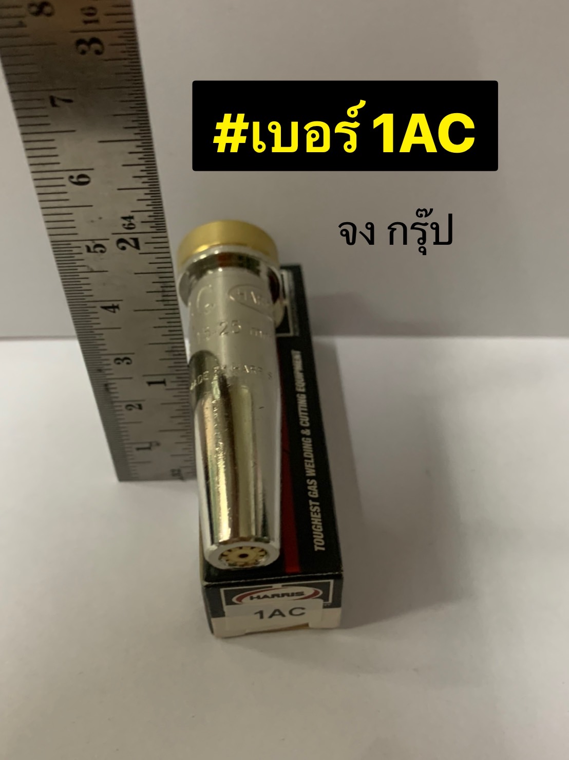 หัวตัดแก๊ส AC นมหนูหัวตัดแก๊ส AC ยี่ห้อ HARRIS ของแท้!! รุ่น6290 มี ...