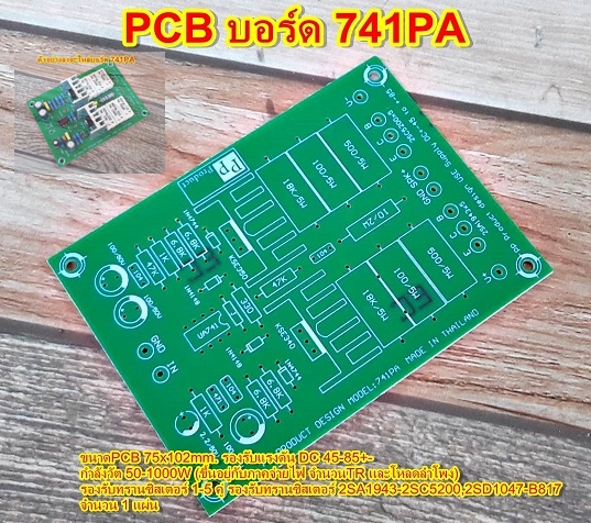 PCBโมดูลขยายเสียง บอร์ดไดร์ Model_741PA PCBชนิด FR-1แข็งแรงสวยงาม ...