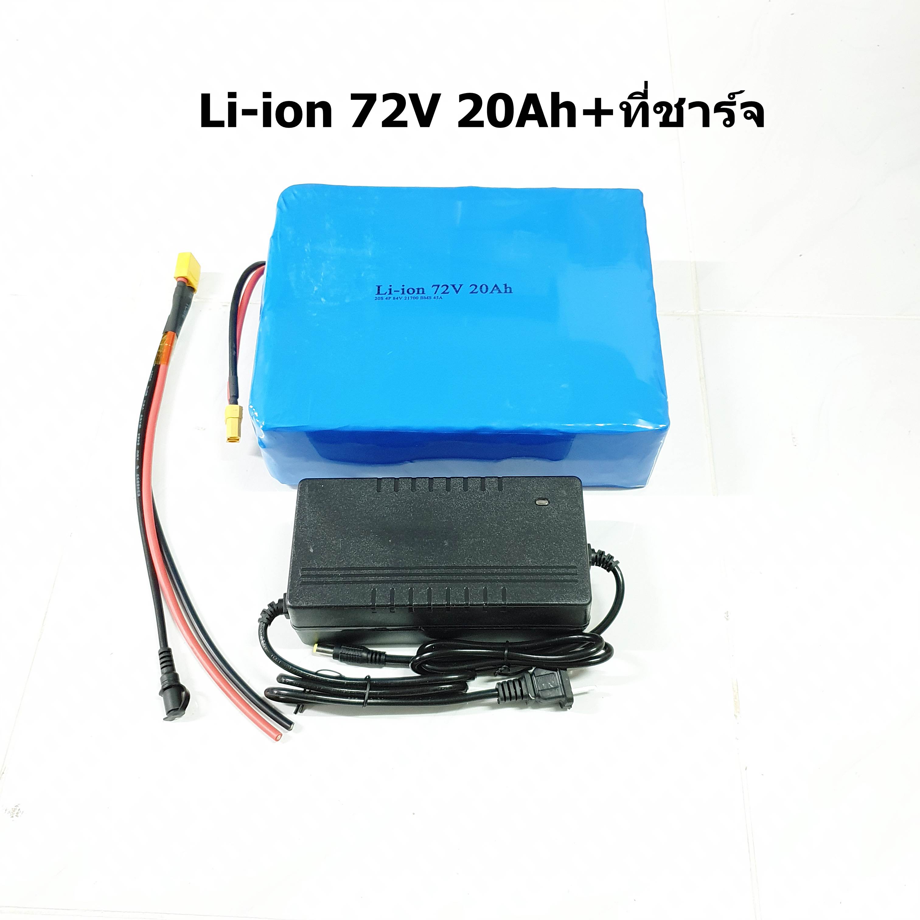 แบตเตอรี่ลิเธียมไอออน Li-lon 72V 20Ah (84V )พร้อมที่ชาร์จ สำหรับรถ ...