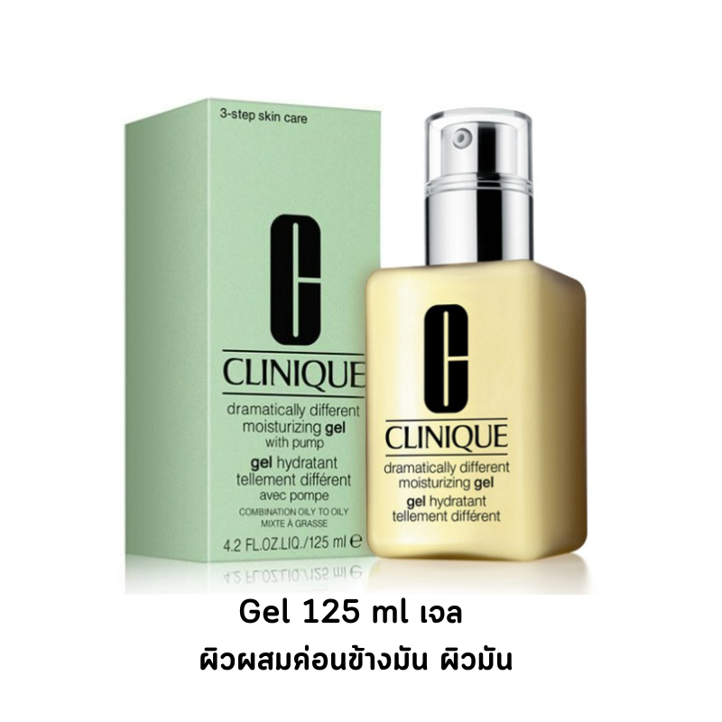 Clinique Dramatically Different moisturizing gel 125ml มอยซ์เจอร์ไรเซอร์สูตรโลชั่น สูตรเจล ม้อย ...