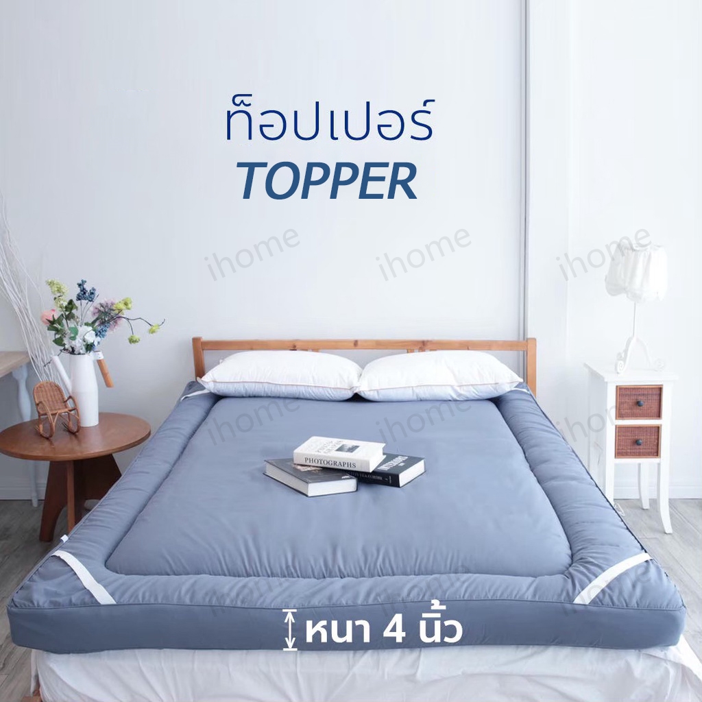 ihome ???? ถูกที่สุด! Topper ท็อปเปอร์โรงงานขายตรง（3F 5F 6F) งานไทยความหนา4นิ้ว มียางรัดหมุมเก็บ ...