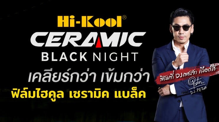 ฟิล์มกรองแสง Hi-kool เซรามิค Black Night ฟิล์มดำ ดำนอกสว่างในแท้ราคาถูก | Lazada.co.th