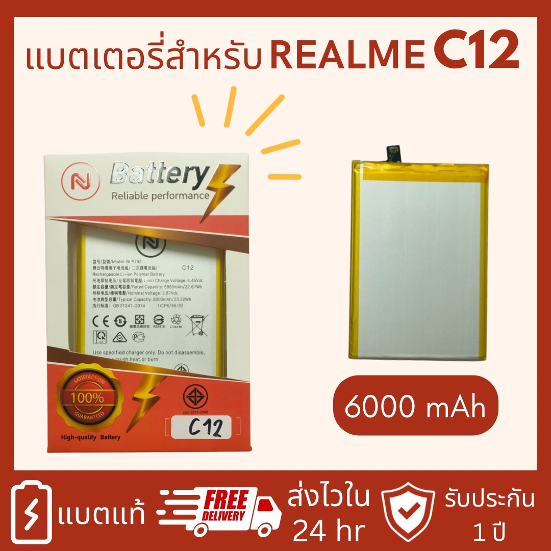 แบตเตอรี่ Realme C12 แบต realme C12,Realme C15,Realme C25,BLP793 พร้อม ...
