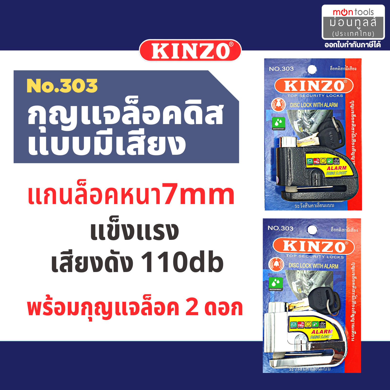 KINZO No.303 ล็อคดิสเบรค แบบมีเสียง ล็อคจานเบรค รถจักรยานยนต์ กุญแจ ล็อกดิส ล็อคดิส มอไซด์ รถ ...