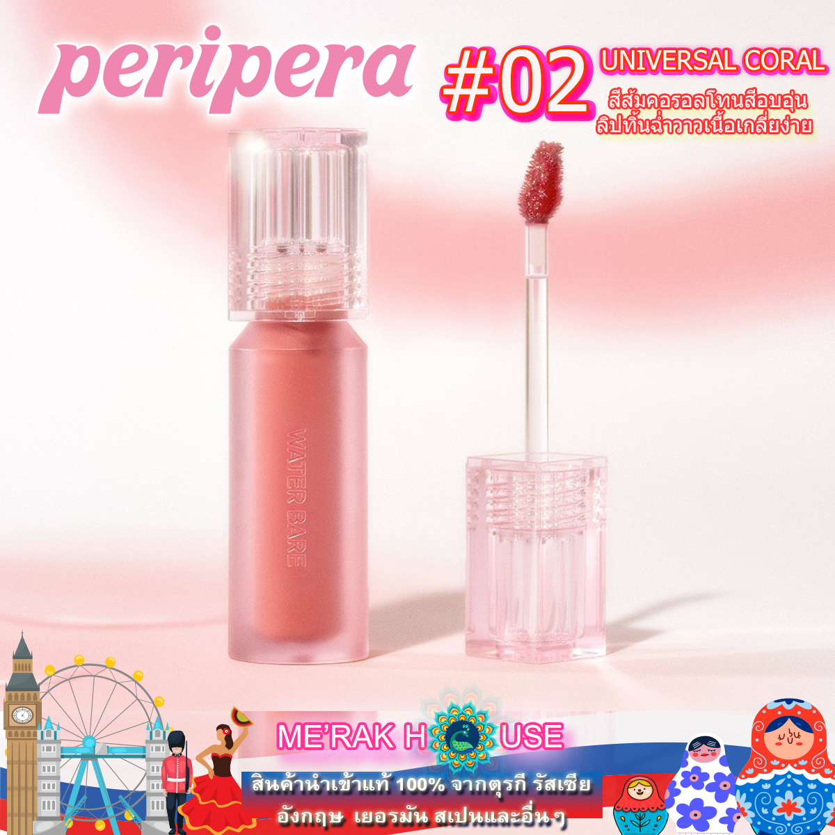 PERIPERA เพอริเพอร่า ลิปทินท์มีสี สี 02 UNIVERSAL CORAL ให้ความชุ่มชื้น ...