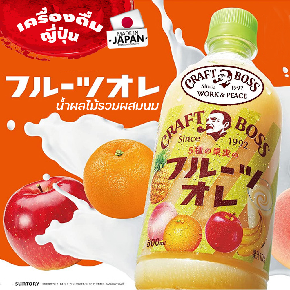 SUNTORY Craft Boss Fruit Lait น้ำผลไม้รวมผสมนมจากญี่ปุ่น รสหวานอม ...