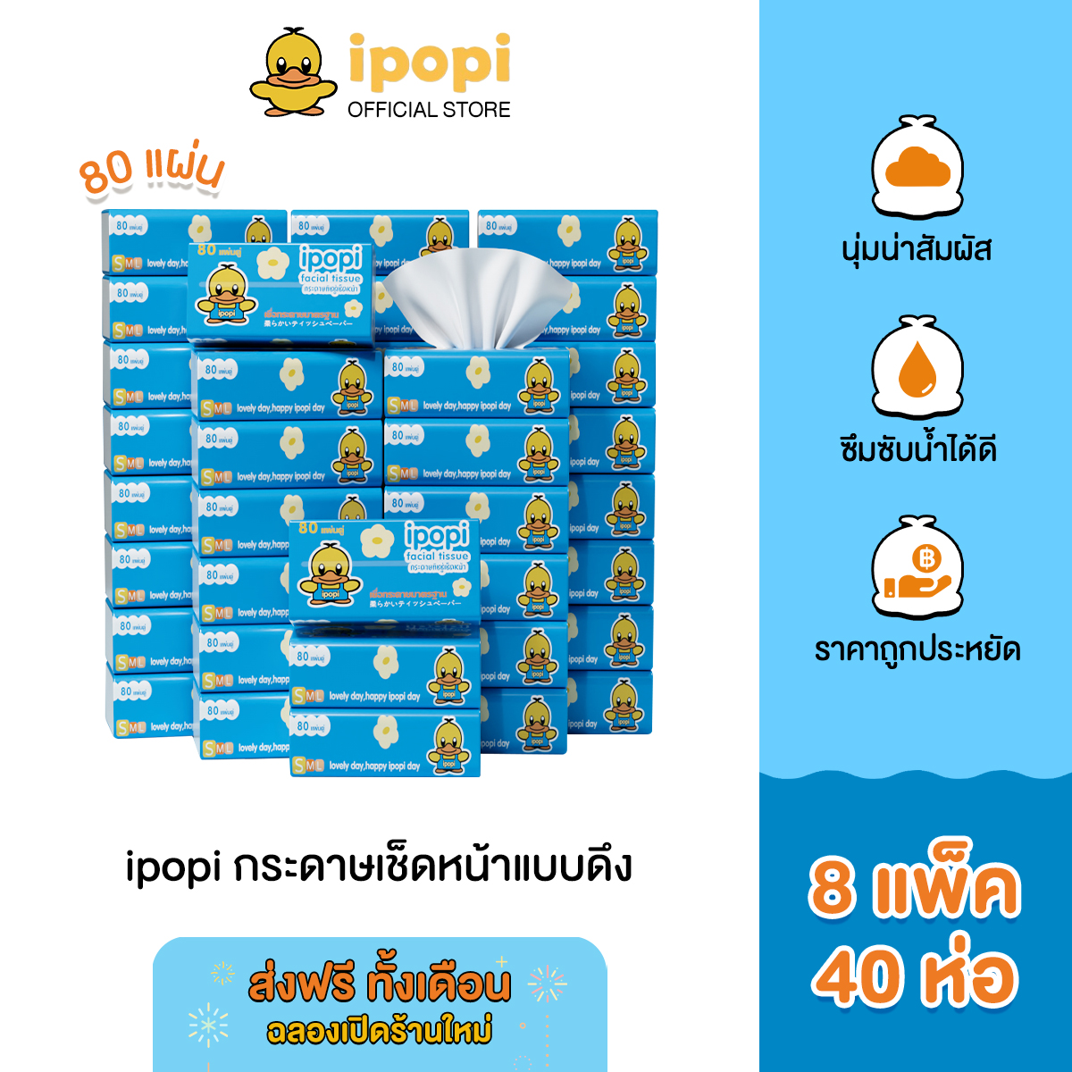 ipopi กระดาษทิชชู่ห่อสีฟ้า (8แพ็ค มี 40 ห่อ) 80 แผ่น แบบหนา 2 ชั้น กระดาษทิชชู่ที่ได้รับมาตรฐาน ...