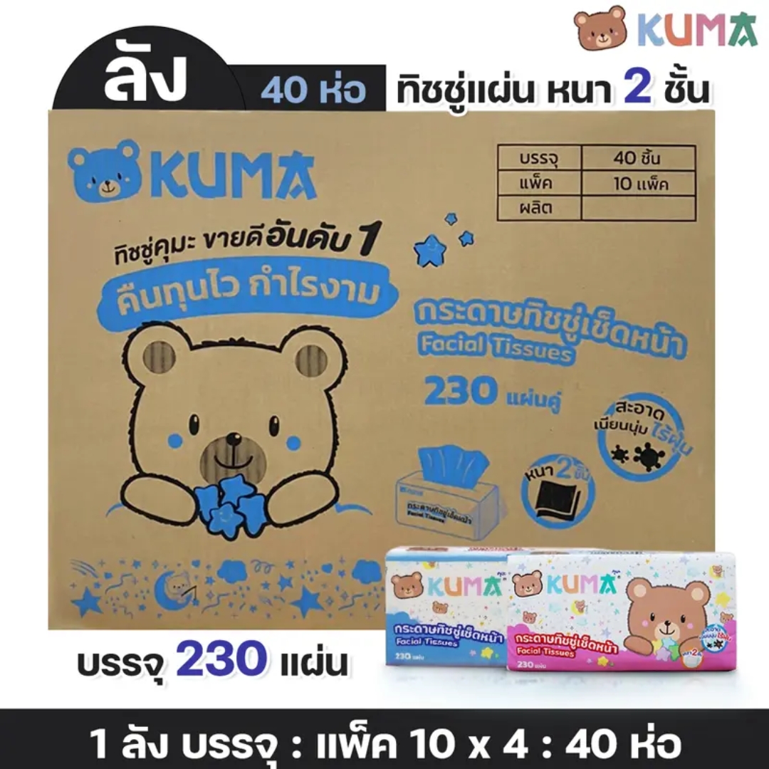 ทิชชู่คุมะ 230 แผ่น ยกลัง Kuma Facial Tissue กระดาษทิชชู่เช็ดหน้า รุ่น