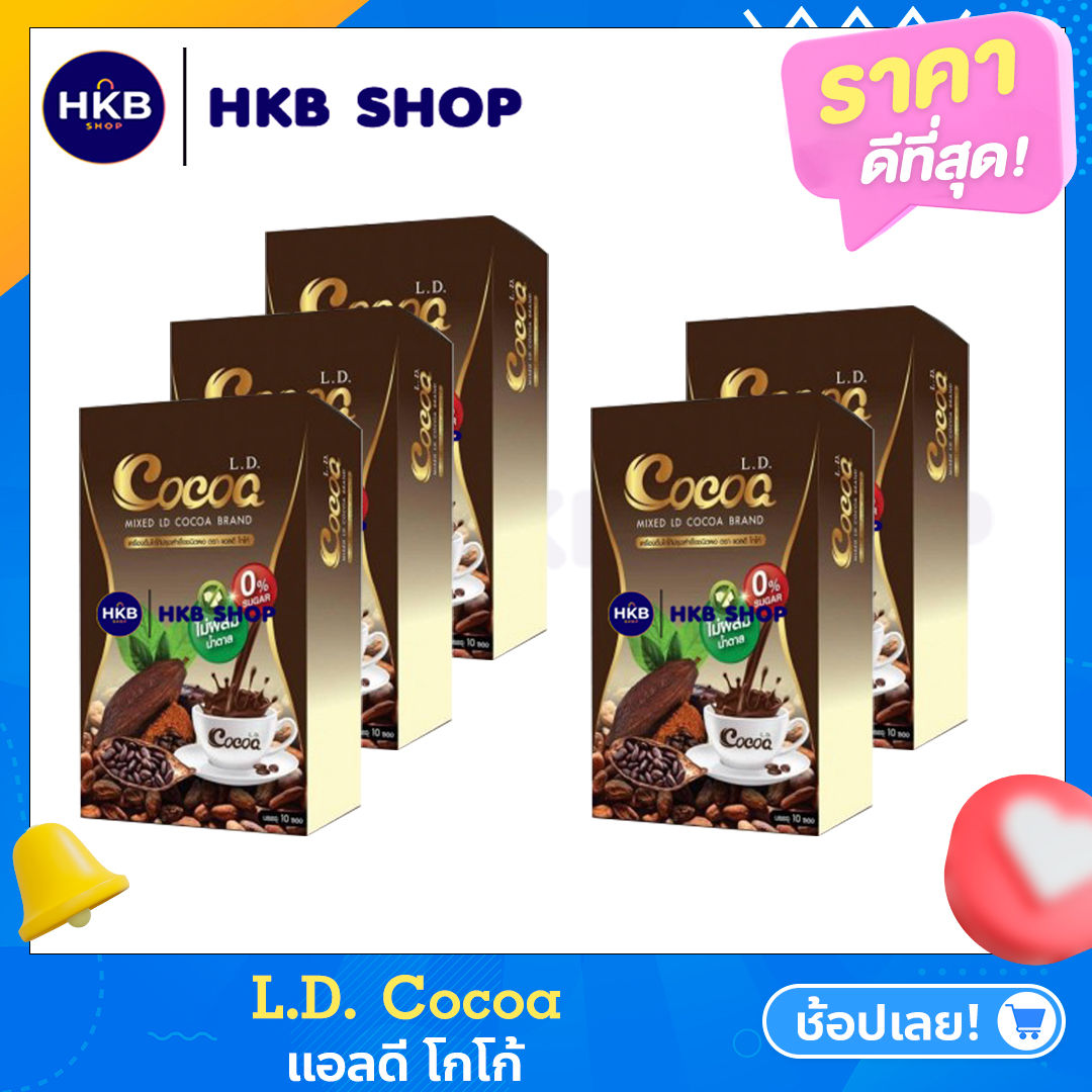 ⚡️5กล่อง⚡️ L.D. Cocoa LD Cocoa แอลดี โกโก้ โกโก้แม่ตั๊ก โกโก้เพื่อสุขภาพ ควบคุมน้ำหนัก คุมหิว ...