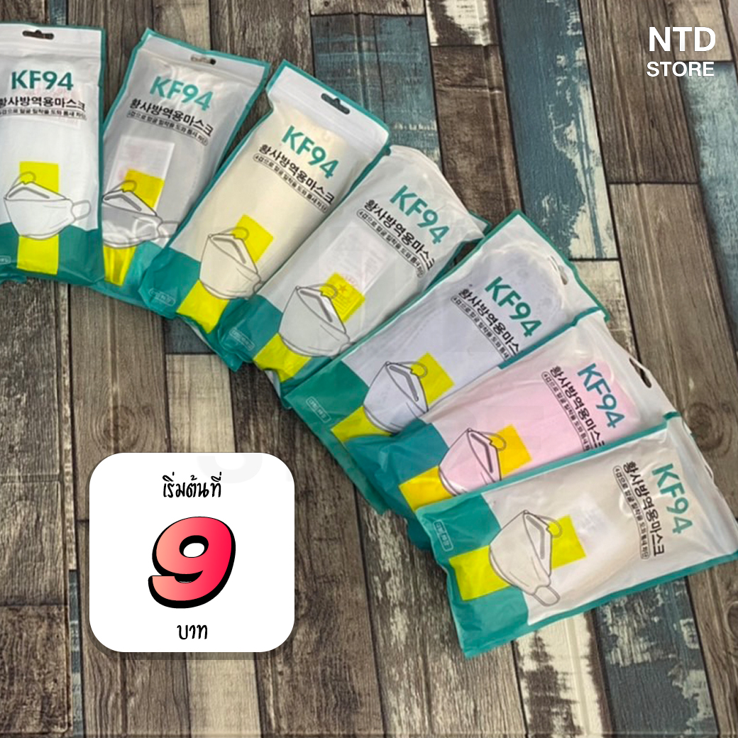 [แพ็คละ 9 บาท] KF94 แมส หน้ากากอนามัย 4Dทรงเกาหลี มีของพร้อมส่ง มี ...