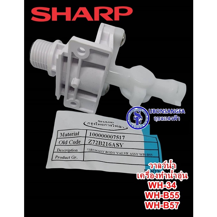 SALE 7K103SET ชุดถังน้ำร้อน เครื่องทำน้ำอุ่นชาร์ป รุ่น WH-33 อะไหล่แท้ ...