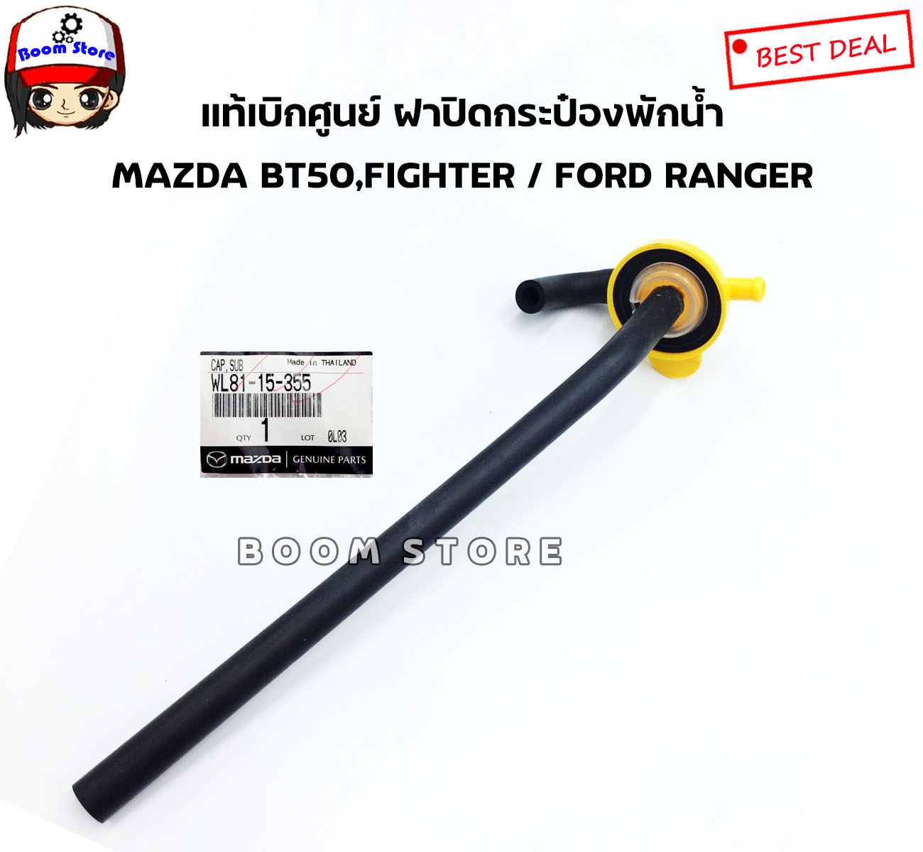 Mazda ฝาปิดกระป๋องพักน้ำ แท้เบิกศูนย์ Mazda FIGHTERปี98,BT50/FORD ...