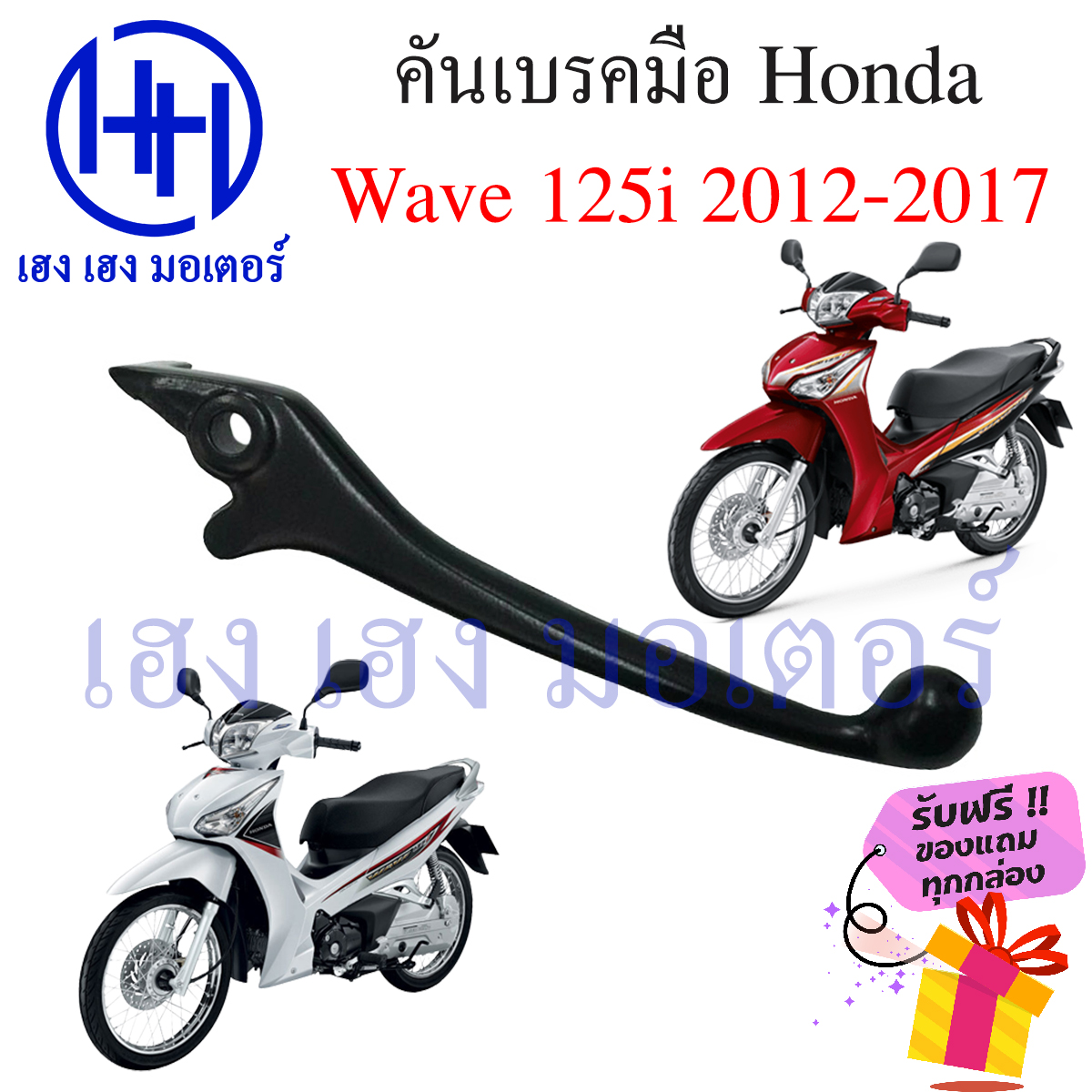 เบรคมือ Wave 125i ปลาวาฬ ปี 2012 - 2017 ขวา เบรคมือขวา เวฟ125i มือเบรค ...