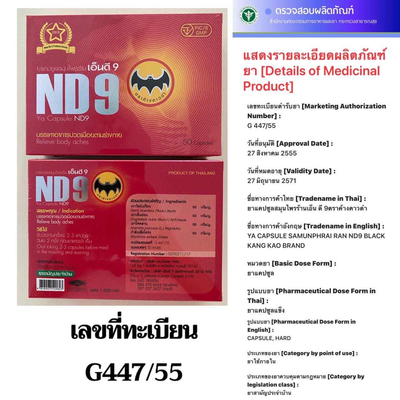 เอ็นดีเก้า ND9 ตราค้างคาวดำ สมุนไพรชนิดแคปซูล(ชุด3กล่อง) - Shop Herb ...