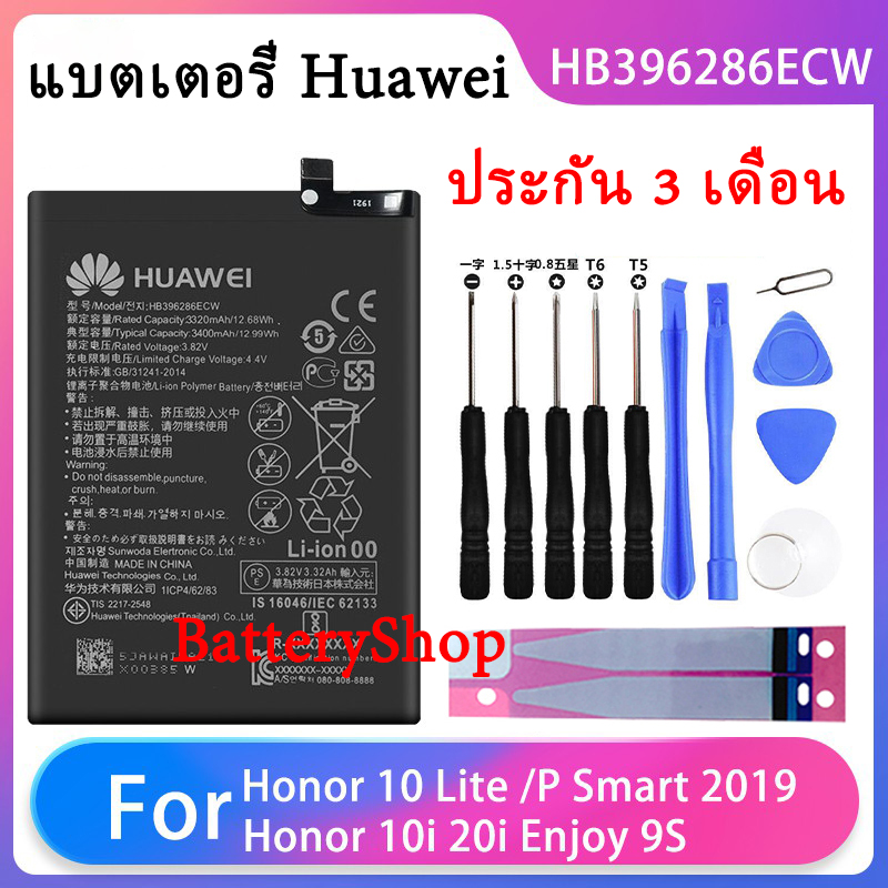 แบตเตอรี่ แท้ Huawei Honor 10 Lite Pour P Smart 2019 Honor 20i Enjoy 9S Battery HB396286ECW ...