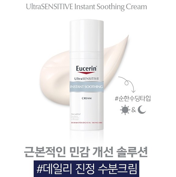 Eucerin UltraSensitive Instant Soothing Cream (Korea Imported) 50ml ...