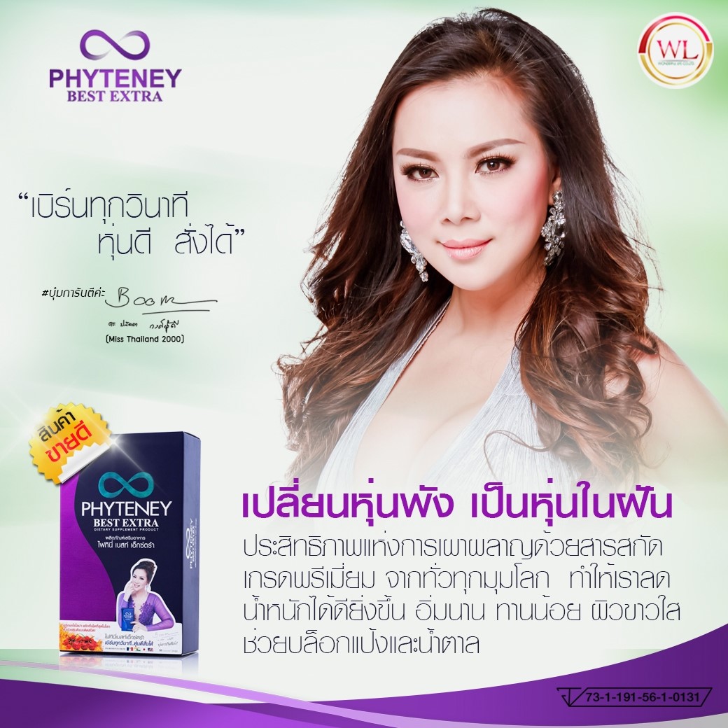 กระชับสัดส่วน PHYTENEY Triple S บล็อคแป้ง น้ำตาล ไขมัน ออกกำลังกายเป็นประจำควบคู่กับการทาน ...