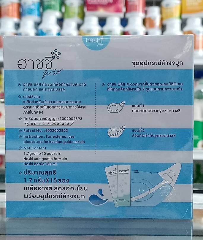 Hashi Plus (Blue) ฮาชิพลัส อุปกรณ์ล้างจมูก พร้อมซองเกลือ 15 ซอง - เอ ...