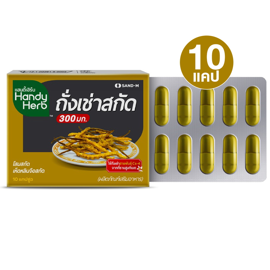 [ขนาดใหม่] HandyHerb แฮนดี้เฮิร์บ สมุนไพร เพื่อสุขภาพที่ดี & Handy ...