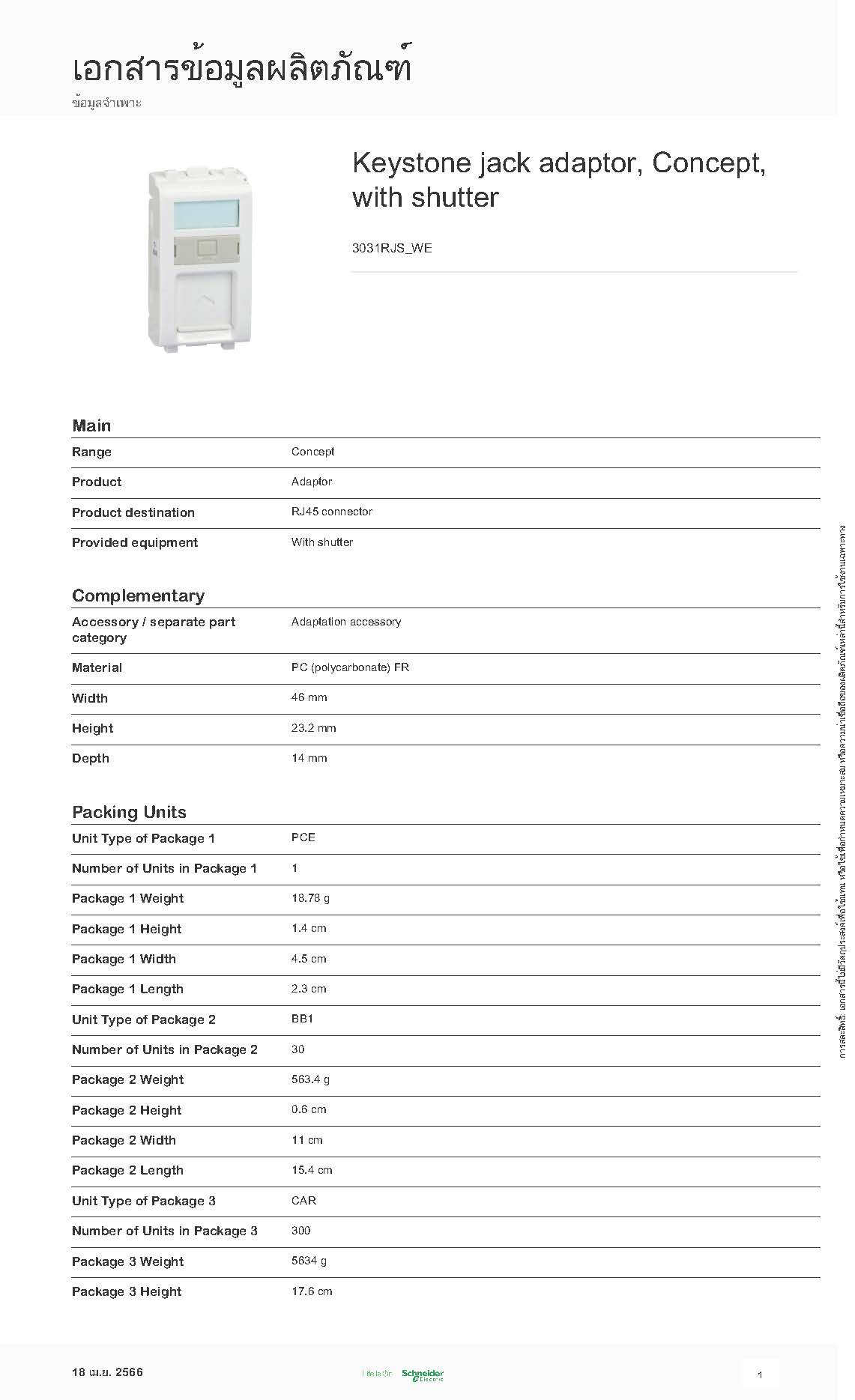 Schneider ชุดอะแด๊ปเตอร์เต้ารับคอมพิวเตอร์ RJ45 พร้อมฝาครอบ2ช่อง สีขาว ...