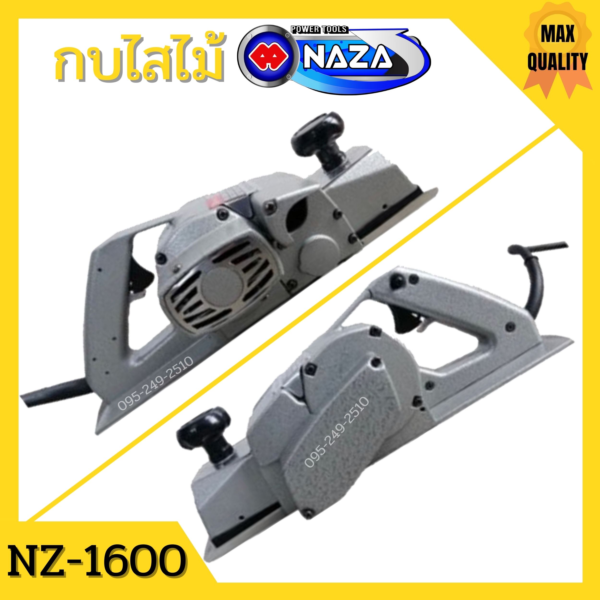 กบไสไม้ กบไฟฟ้า 3 นิ้ว 2 คม NAZA รุ่น NZ-1600 งานหนัก - Max-Quality - ThaiPick