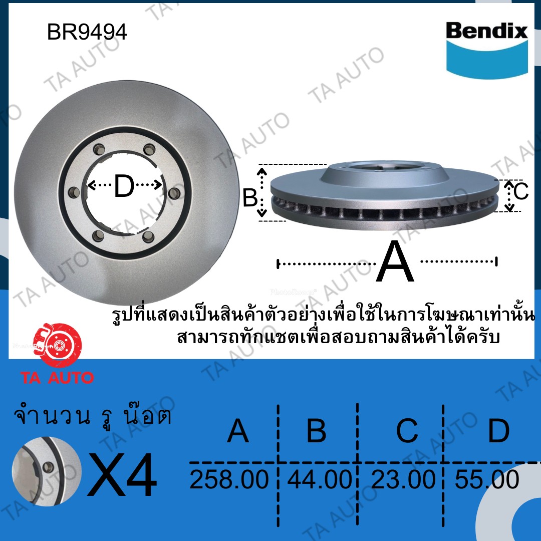 BENDIXจานดิสเบรค(หน้า)มาสด้า2 ปี10-ON/ฟอร์ด เฟียสต้า ปี09-18เบอร์ผ้าเบรค1941รหัส BR9494 - Ta ...