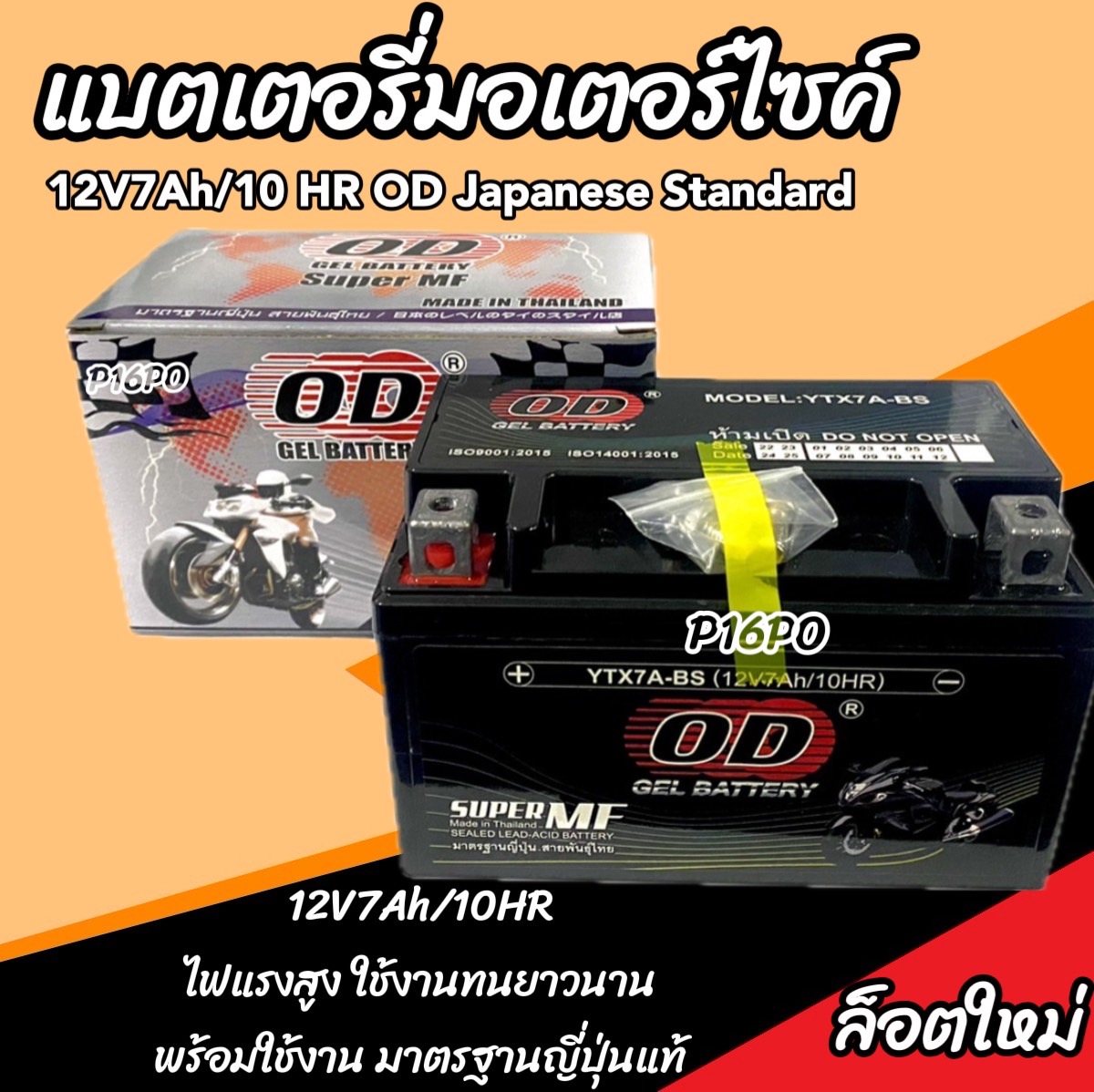 แบตเตอรี่ Yamaha R7 ทุกรุ่น YZF R7 รุ่นหัวฉีด เครื่องยนต์ 2 สูบ สำหรับ ...