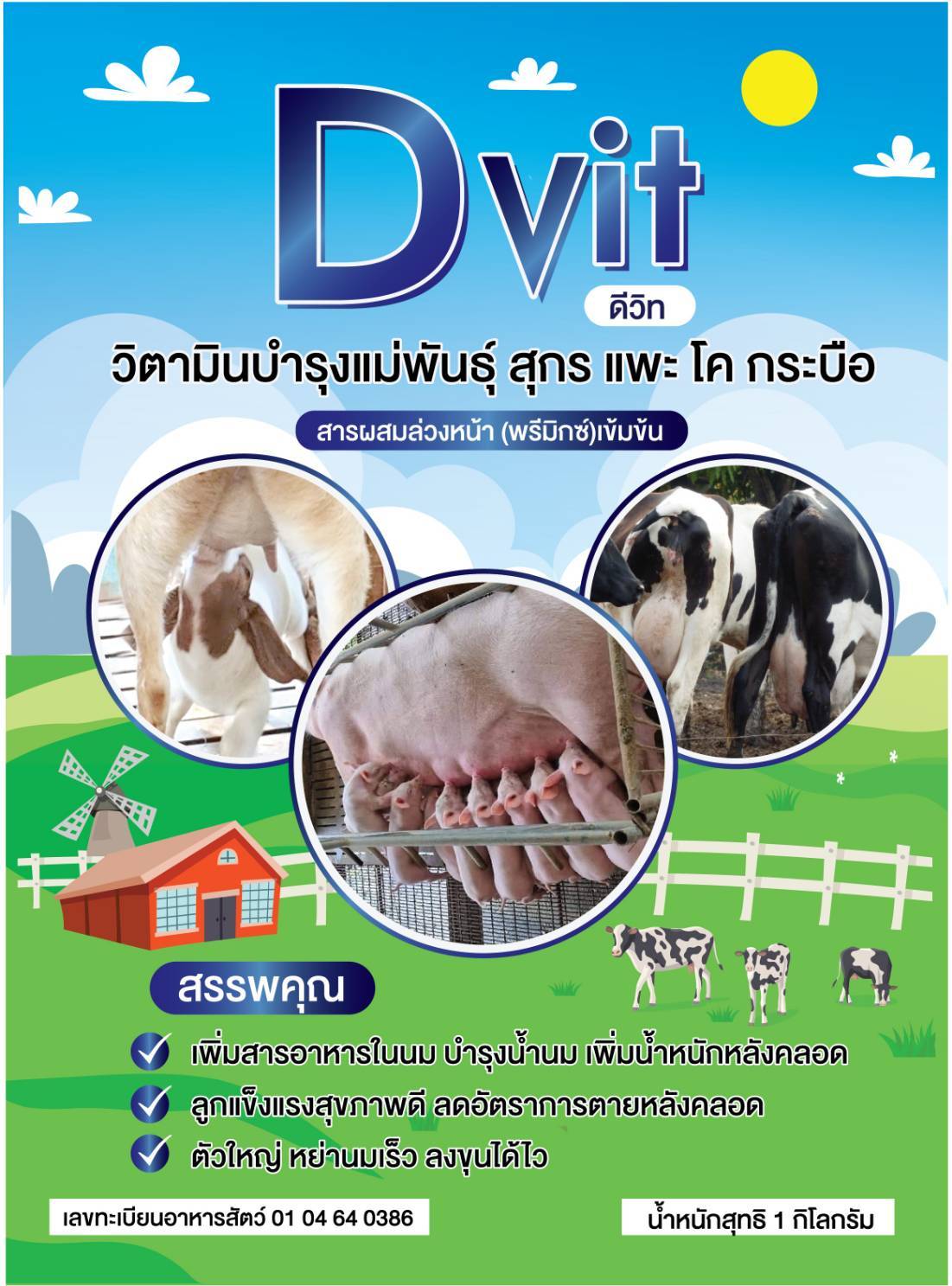 Dvit (ดีวิท) ผลิตภัณฑ์เสริมน้ำนมแม่พันธ์ุ | Lazada.co.th