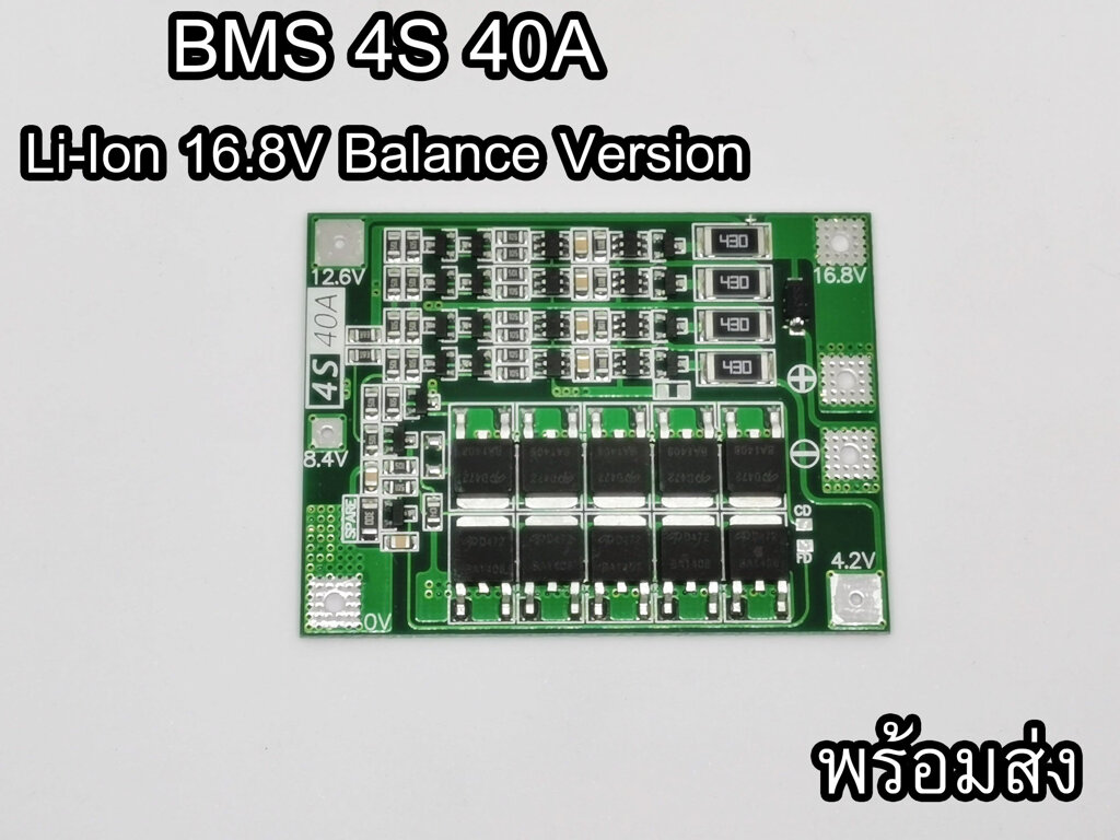 BMS 4s 40A วงจรป้องกันแบต li-ion 16.8V Balanced version สำหรับขับ ...