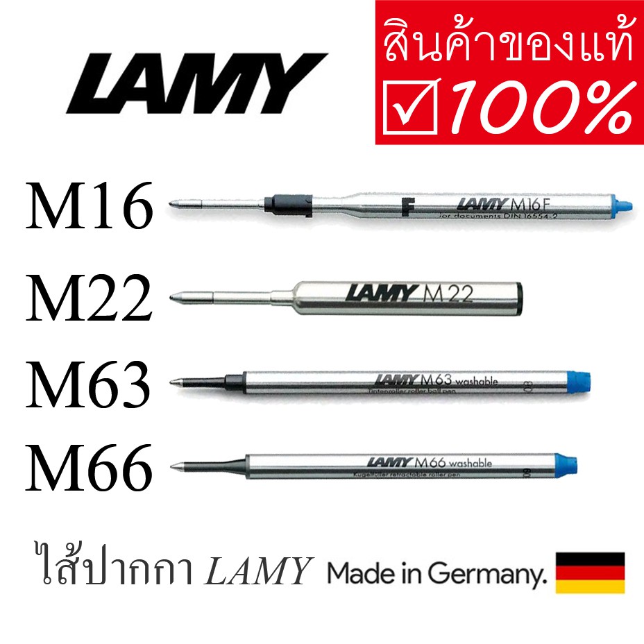 LAMY M16 M22 M63 M66 ไส้ปากกา ลูกลื่น สีดำ น้ำเงิน ไส้ปากกาลามี่ ของแท้ Refill โรลเลอร์บอล หมึก ...