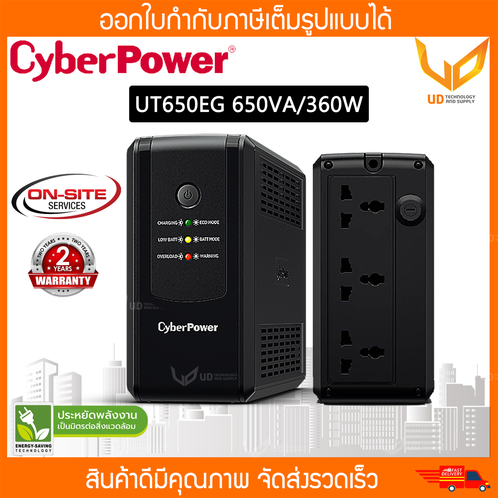 Cyberpower UPS เครื่องสำรองไฟ รุ่น UT650EG 650VA360W รับประกัน Onsite 2 ...