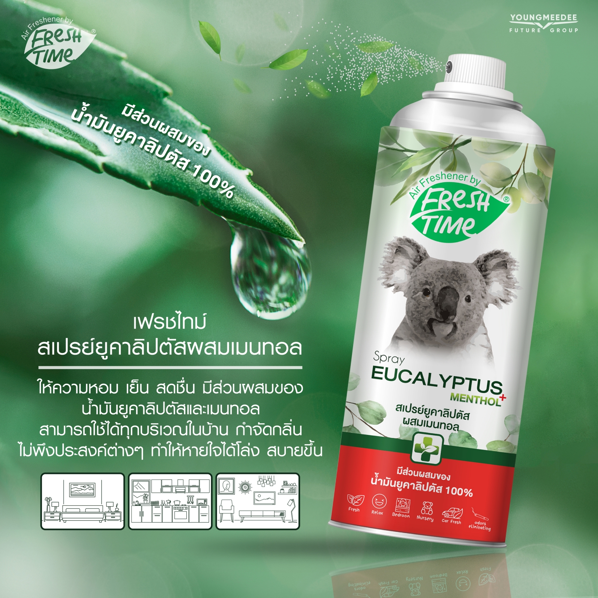 FreshTime สเปรย์ ยูคาลิปตัส ผสมเมนทอล Eucalyptus spray มีส่วนผสมของน้ำมันยูคาลิปตัส 100 ขนาด 450 ...