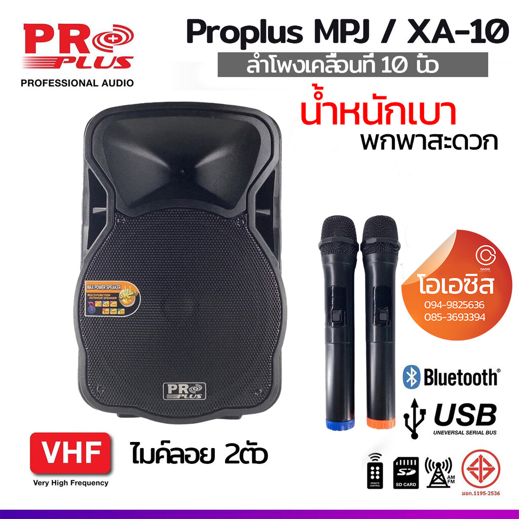 (รวมVat / ฟรีส่ง) ตู้ลำโพงล้อลาก ลำโพงเคลื่อนที่ PROPLUS XA-8 XA-10 XA-12 XA-15 ( เทียบเท่า PRO ...