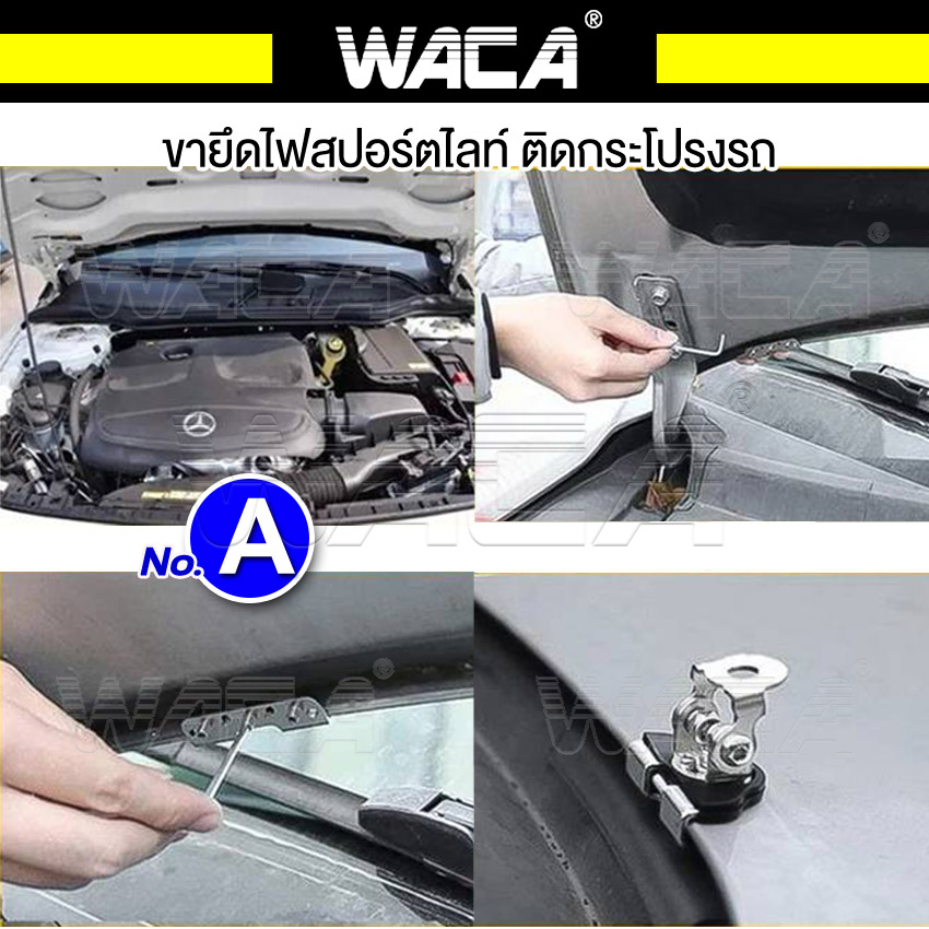 WACA ขาจับยึดสปอร์ตไลท์ สแตนเลส เมาส์หนีบกระโปรงรถ Hood LED ขาจับไฟสปอร์ตไลท์ ขายึดไฟ เมาส์ยึดไฟ ...