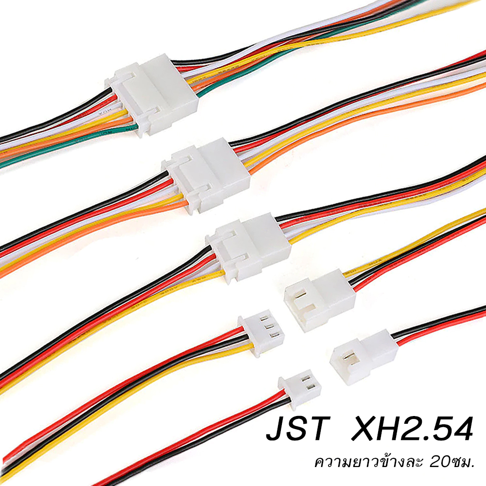 (1 คู่) สายไฟ JST XH2.54mm ยาวข้างละ 20ซม. สายไฟเชื่อมต่อ ปลายเปลือย ยาวรวม 40cm 2P 3P 4P 5P 6P ...