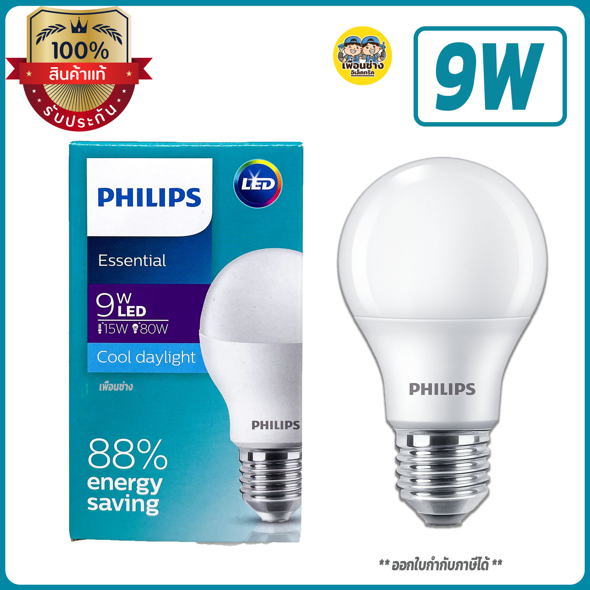 หลอดไฟ 9W ฟิลิปส์ Philips Essential LED BULB 9W ขั้ว E27 DAYLIGHT ...