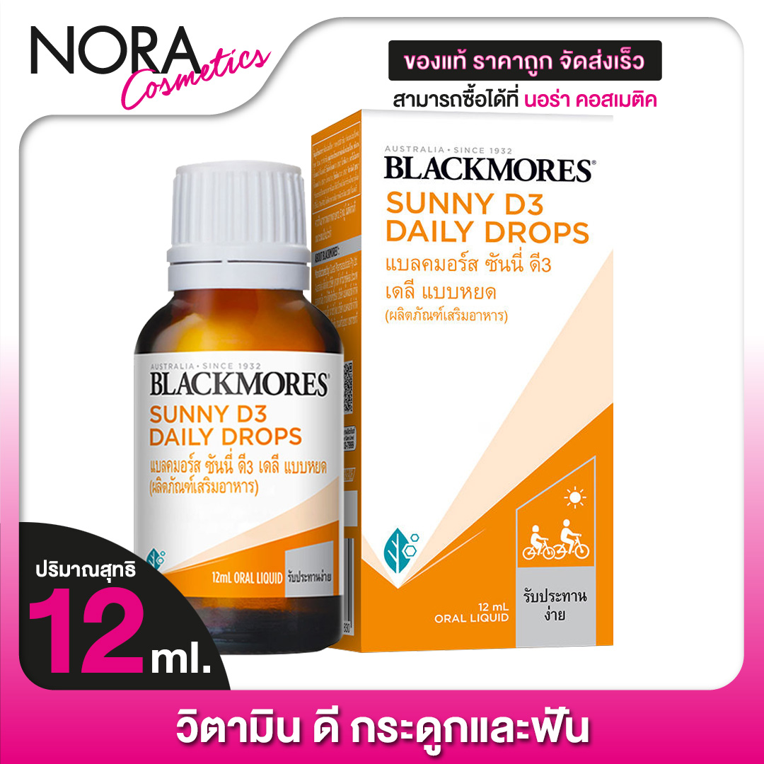 BLACKMORES Sunny D3 Daily Drops แบลคมอร์ส ซันนี่ ดี3 เดลี่ ดรอปส์ [12 ...