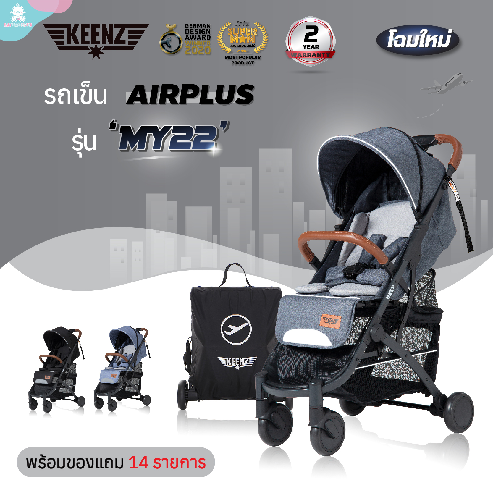 Keenz Airplus Ubar MY22 รถเข็นเด็กพับเล็กพร้อมแถบสะท้อนแสง ขนาด Cabin Size จุของรวมเด็กได้ถึง 60 ...