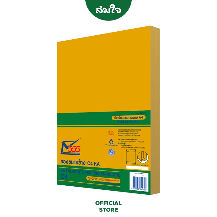 555 Paper plus (555 เปเปอร์พลัส) ซองน้ำตาลขยายข้าง#C4 KA (50ซอง/แพ็ค ...