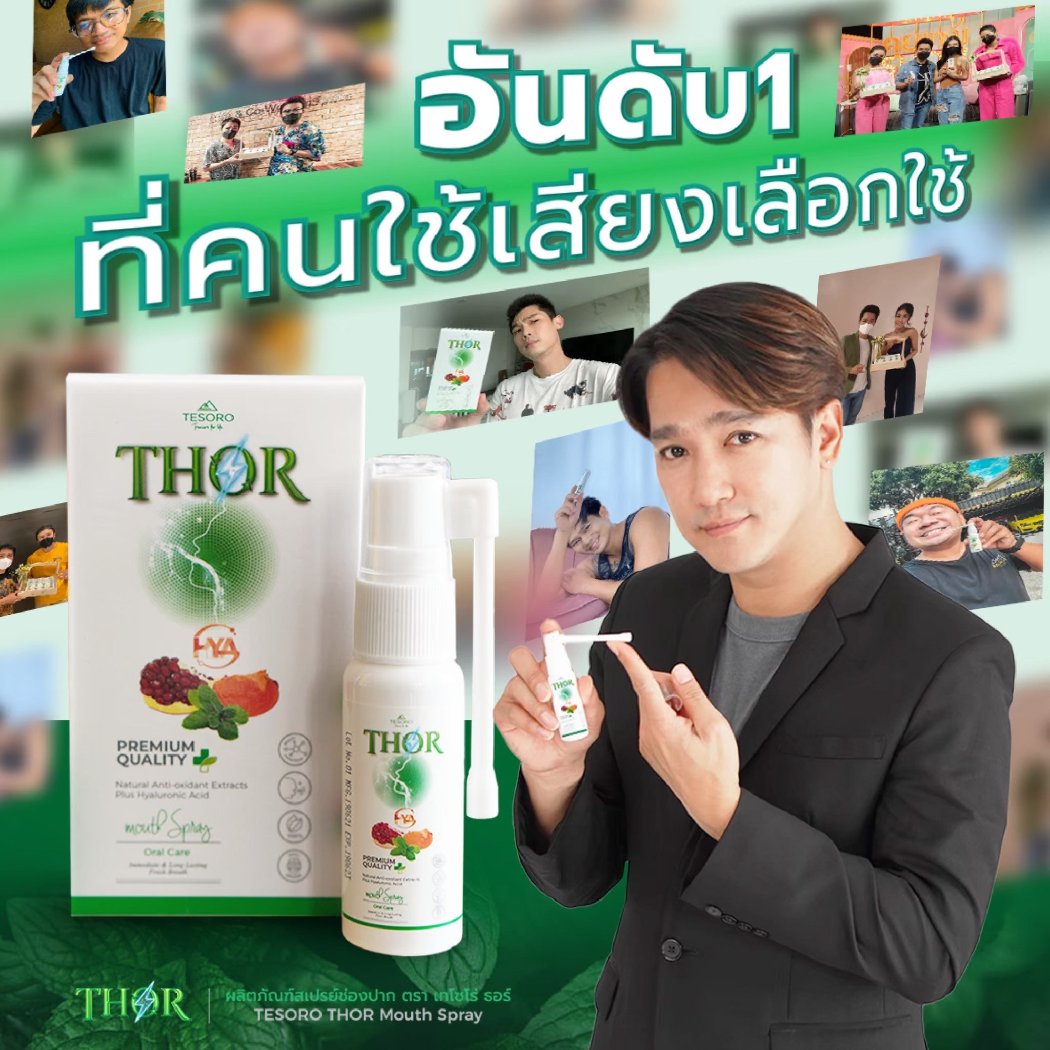 New Thor Set สุดคุ้ม สเปรย์พ่นคอ - สเปรย์ธอร์ - ThaiPick