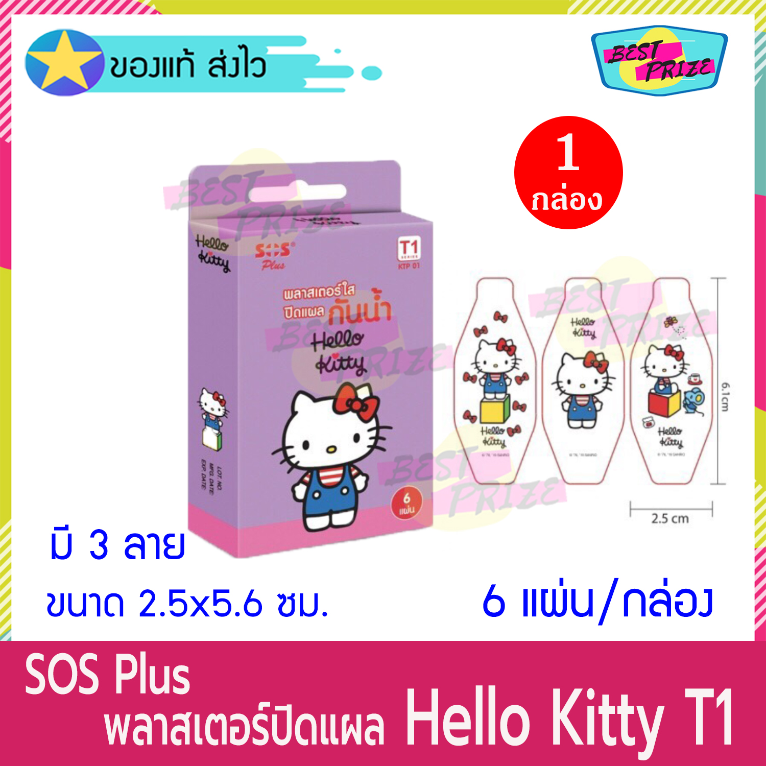  1 SOS Plus Hello Kitty T1 6 