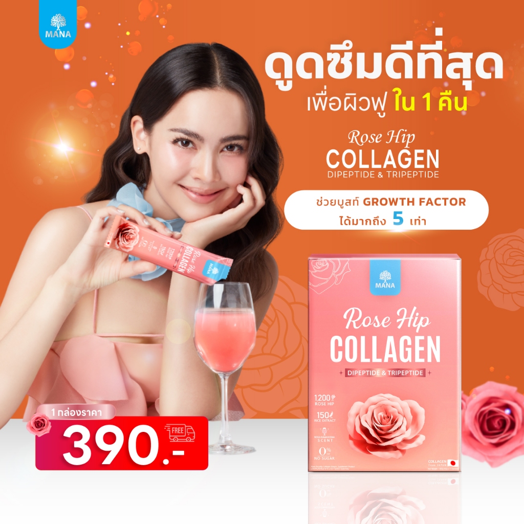1 กล่อง 390-. mana collagen โรสฮิปคอลลาเจนมานา ญาญ่า มานาคอลลาเจน mana ...