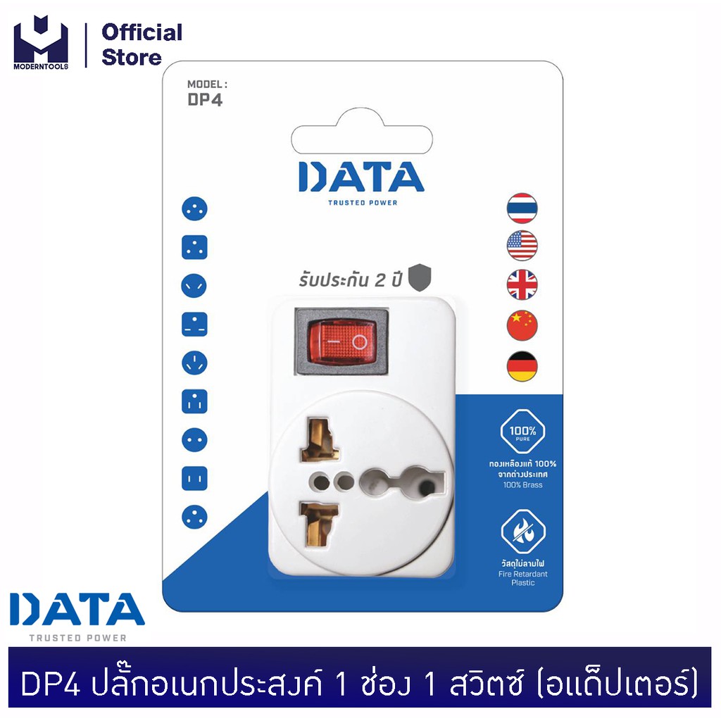 DATA DP4 ปลั๊กอเนกประสงค์ 1 ช่อง 1 สวิตซ์ (อแด็ปเตอร์) MODERTOOLS OFFICIAL - Kelly117 - ThaiPick