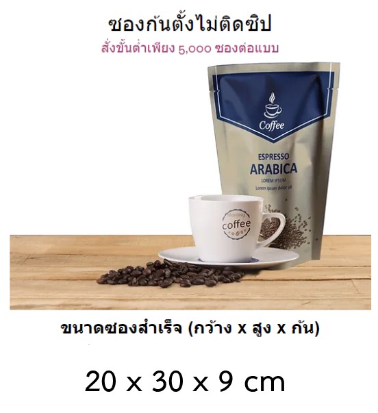🔥สินค้าสั่งผลิต🔥ซองก้นตั้ง แบบไม่ติดซิป สามารถพิมพ์ดิจิตอลลงบนงานซองได้ ...