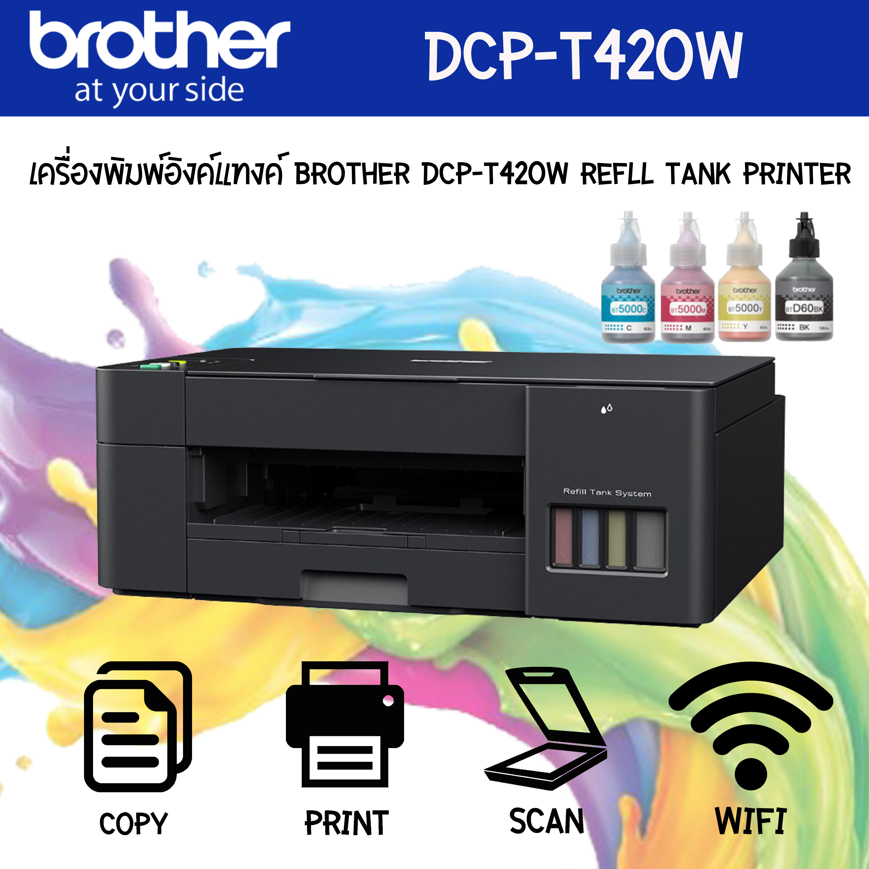 มัลติฟังก์ชั่น Printer Brother DCP-T420W - เค.เอส.วาย. คอมพิวเตอร์ ...