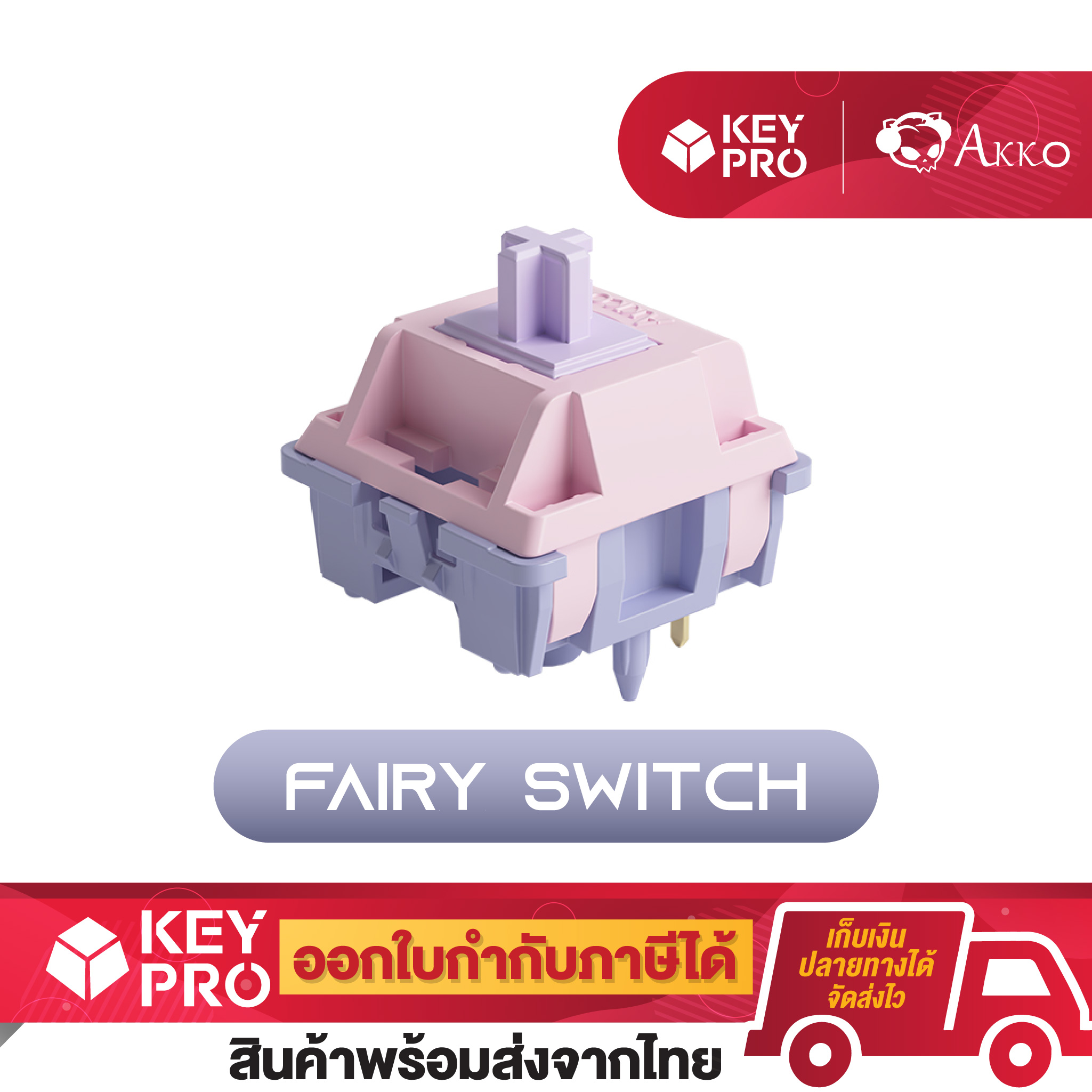 (45 ตัว) สวิตช์ AKKO Fairy Switch Silent Linear สวิตช์คีย์บอร์ด ...
